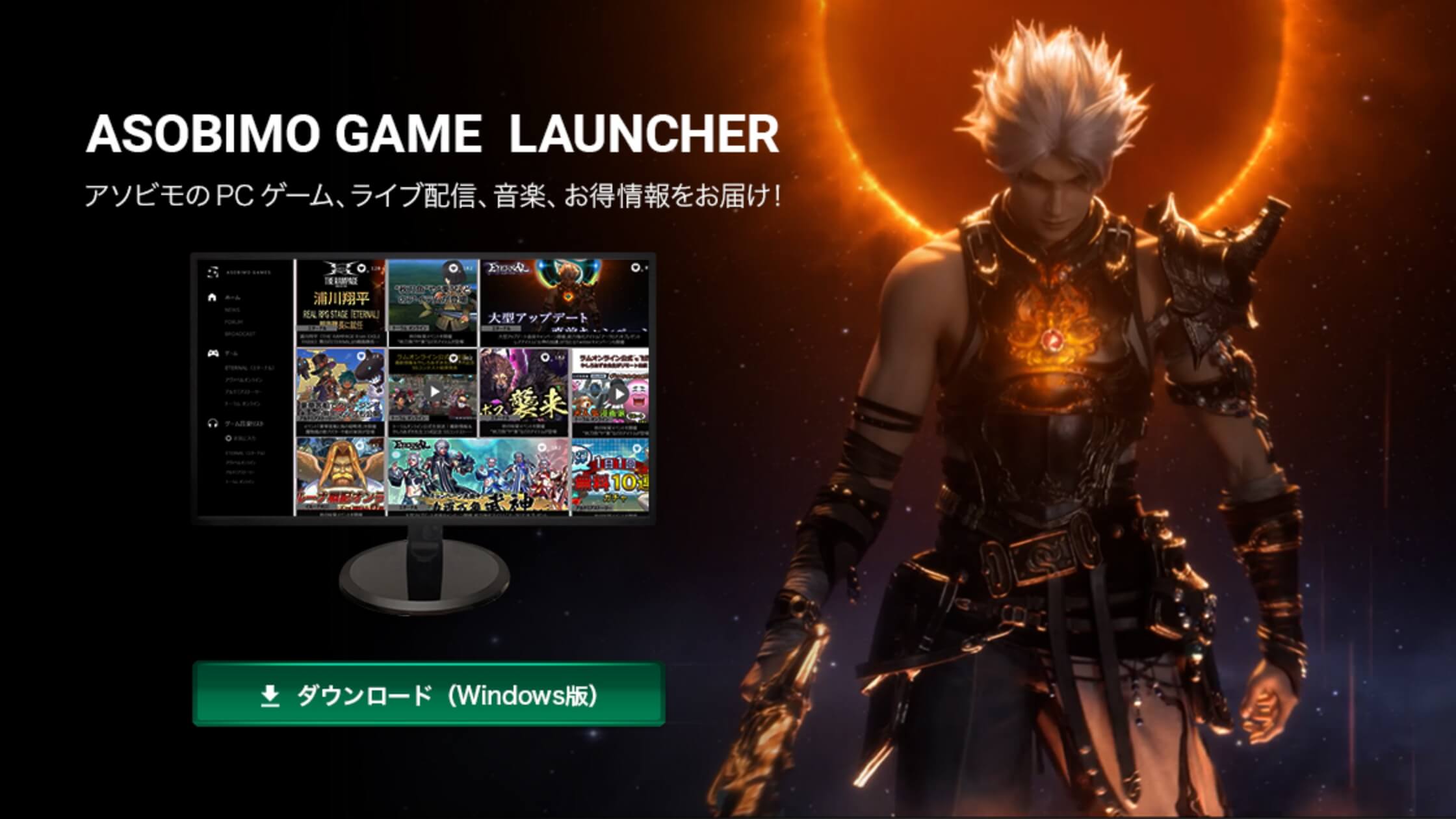 ランチャーダウンロード｜ASOBIMO GAMES | アソビモ株式会社